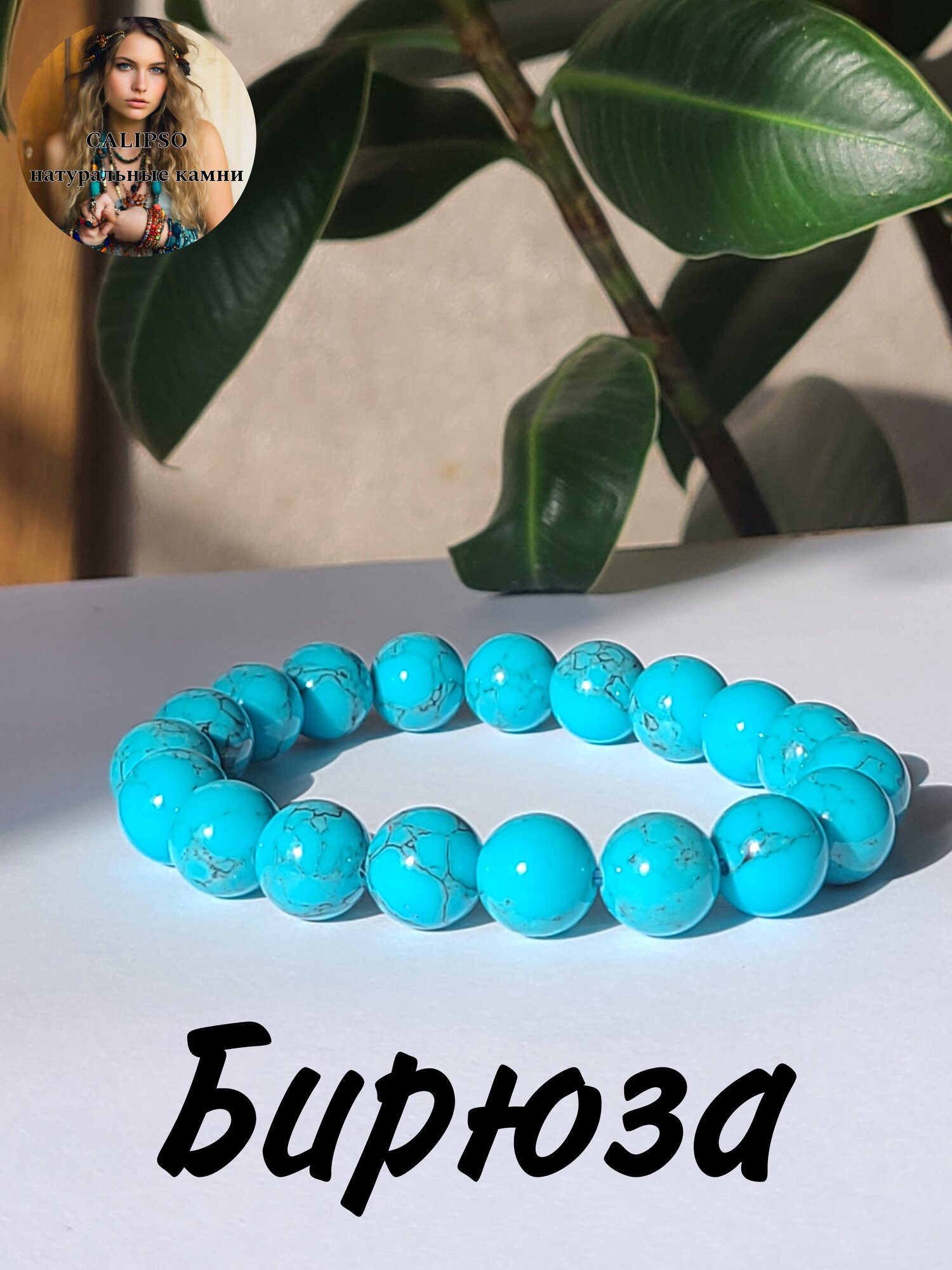 Браслет, бирюза