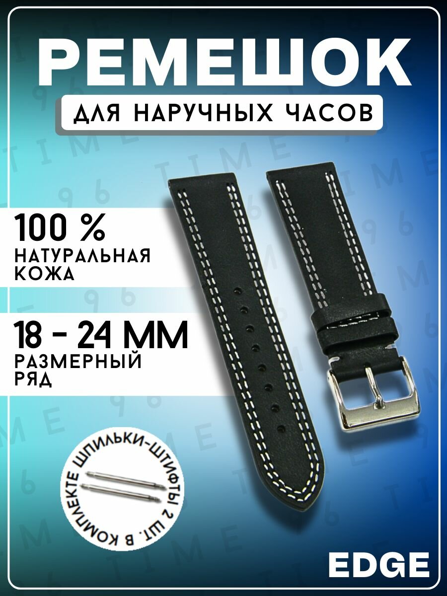 Ремешок EDGE EXCLUSIVE