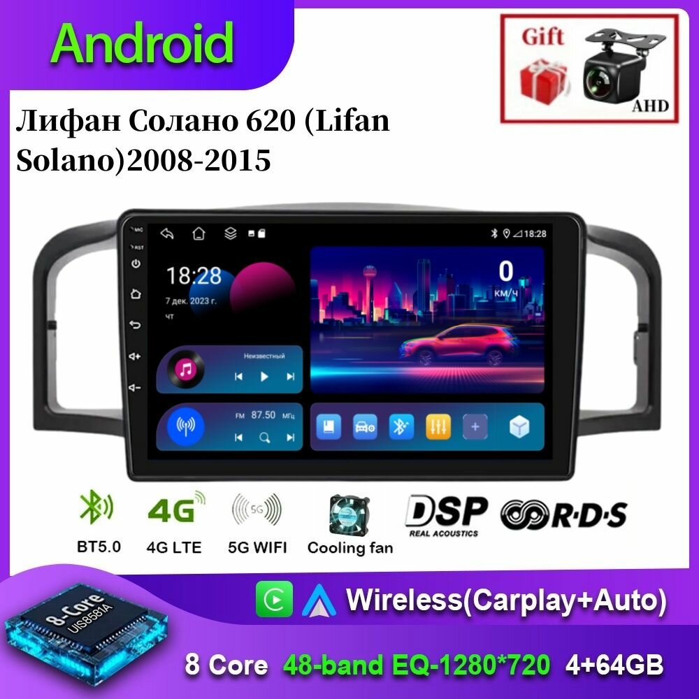 Автомагнитола для Лифан Солано 620 (Lifan Solano)2008-2015,4+64 Гб,8 ядер Android Auto Carplay Dsp 4G LTE навигатор Мультимедиа плеер