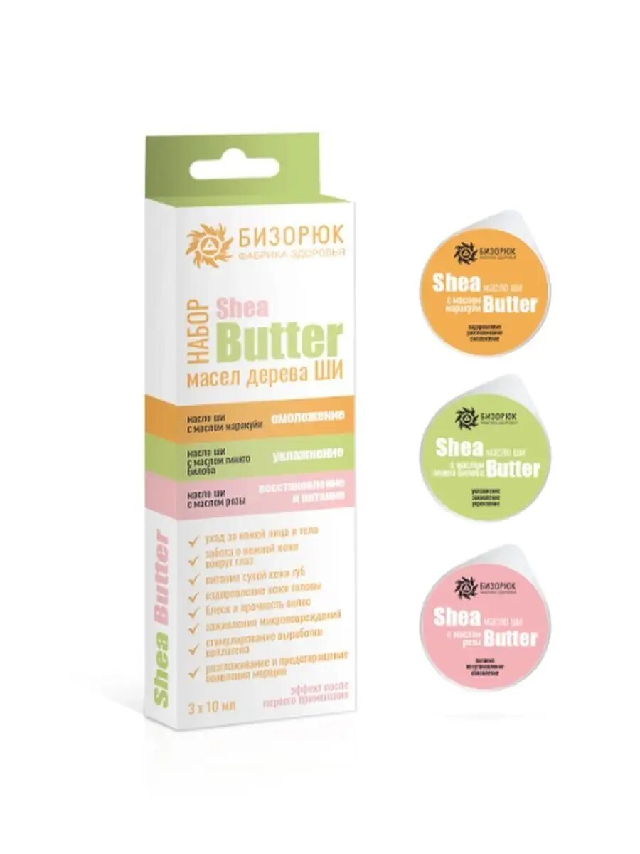 Набор масел Ши для лица шеи и декольте