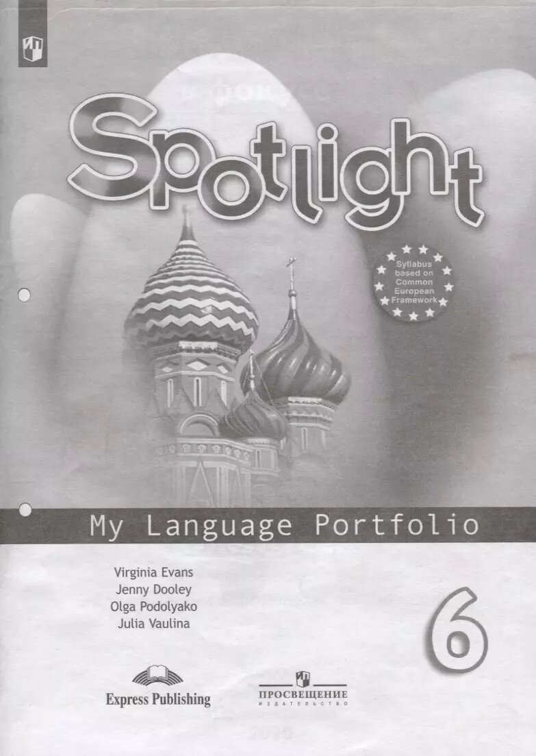 Spotlight. Английский язык. Языковой профиль. 6 класс.