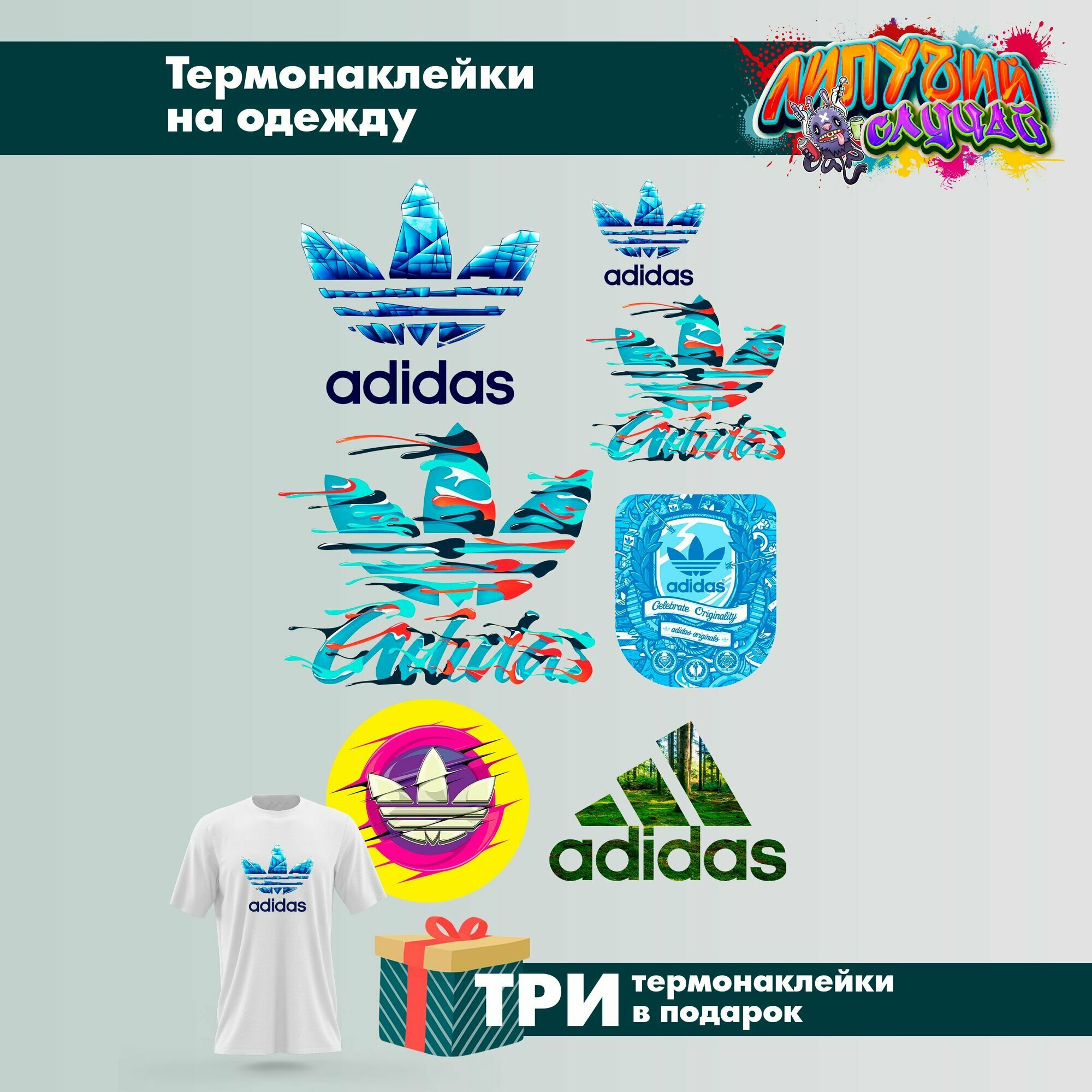 Термонаклейки на одежду Adidas art