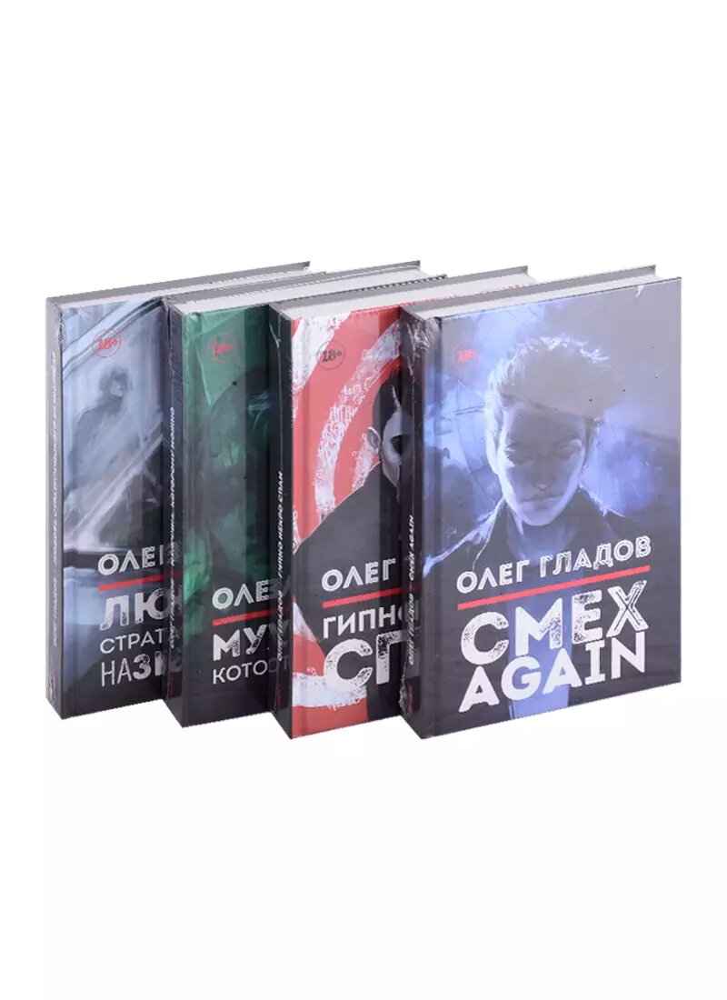 Вселенная Олега Гладова, комплект из 4-х книг