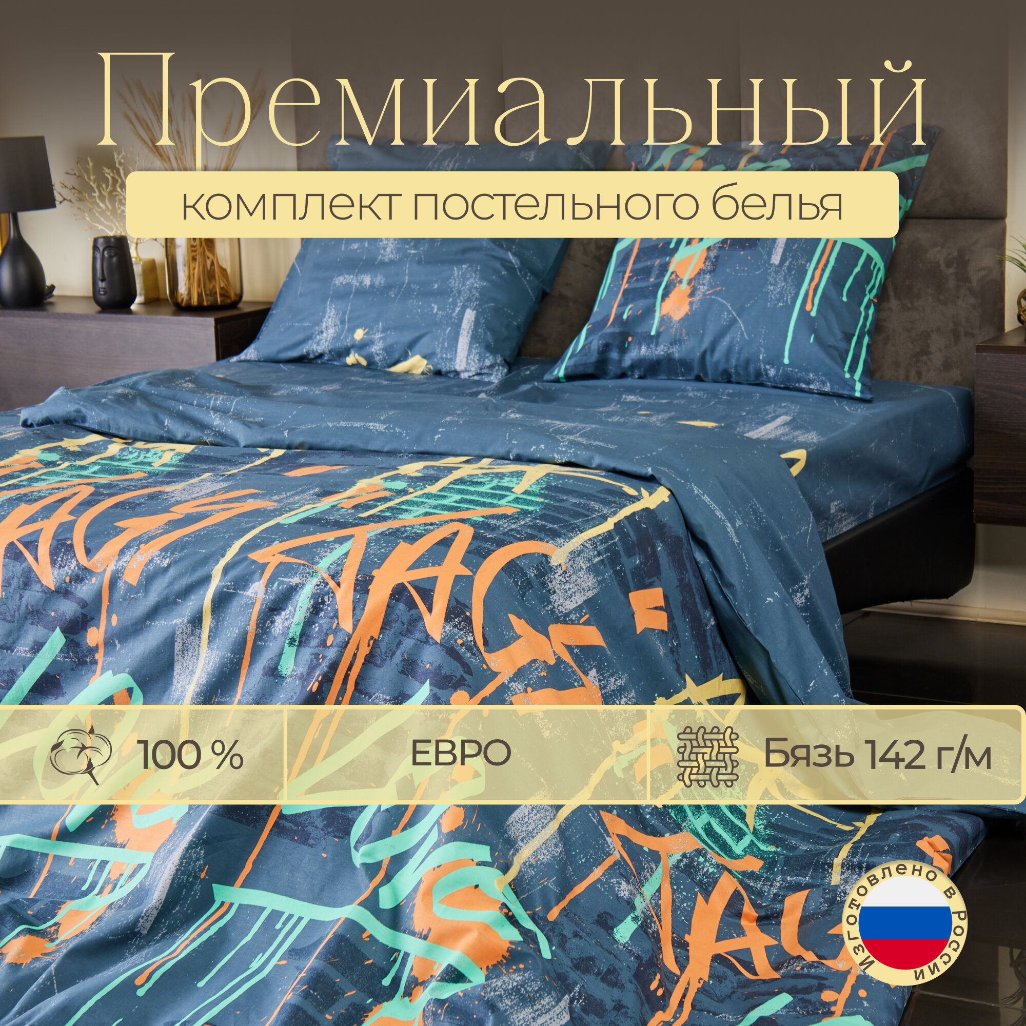 Комплект постельный "LOVE ART" Евро (100% Бязь, 142г/м)