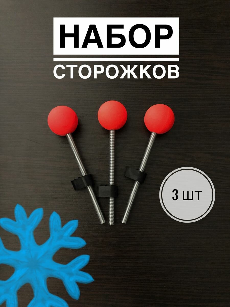 Сторожки- кивки рыболовные