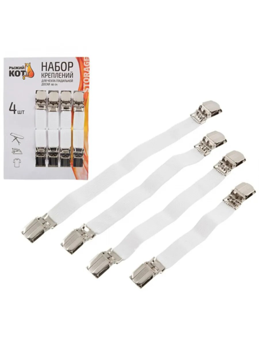 Набор креплений для чехла, 4 шт.