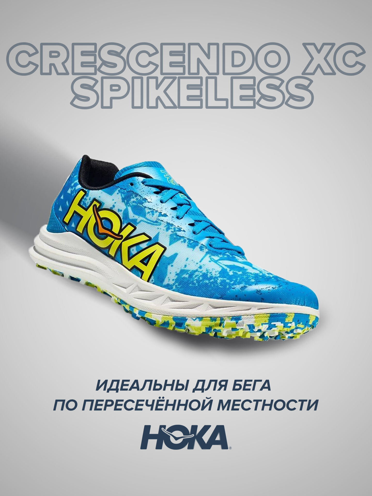 Кроссовки Crescendo XC Spikeless