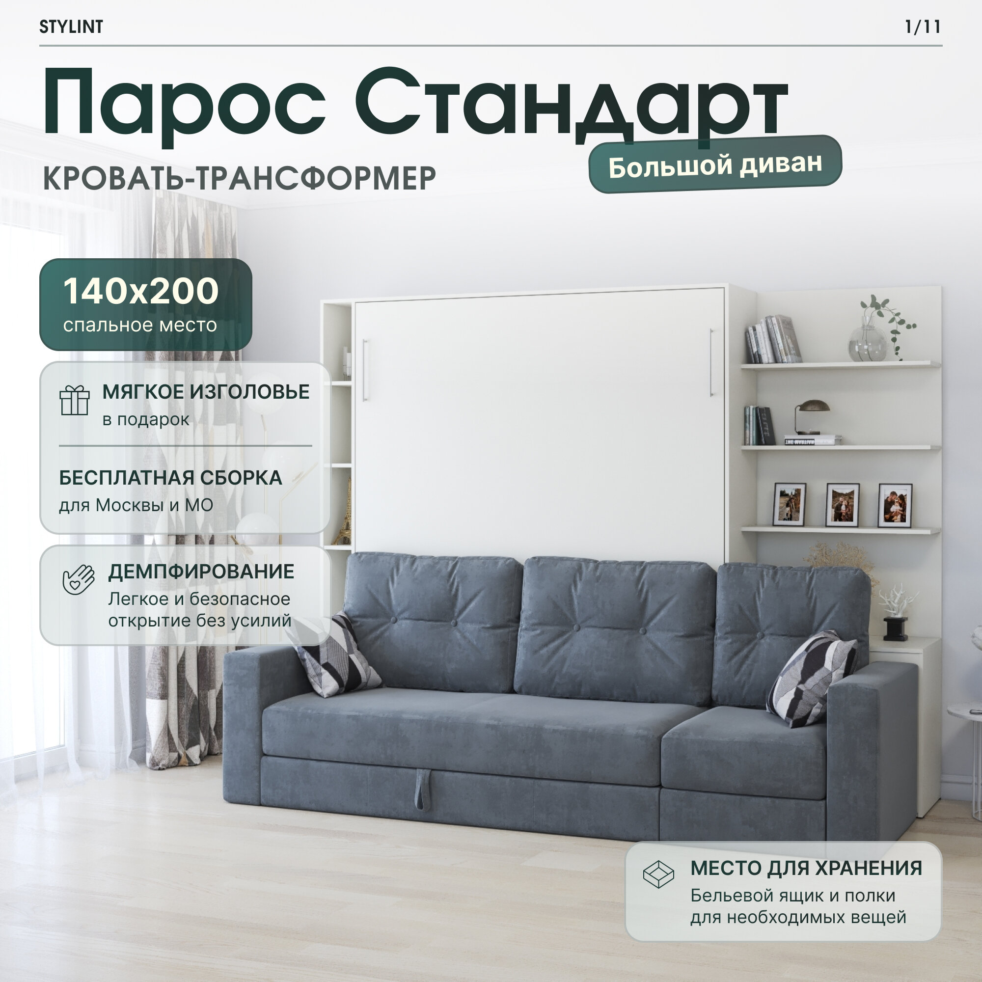 Шкаф кровать трансформер с креплением к стене, Stylint, Парос Стандарт (угол справа), 140х200, Белый, teddy 018