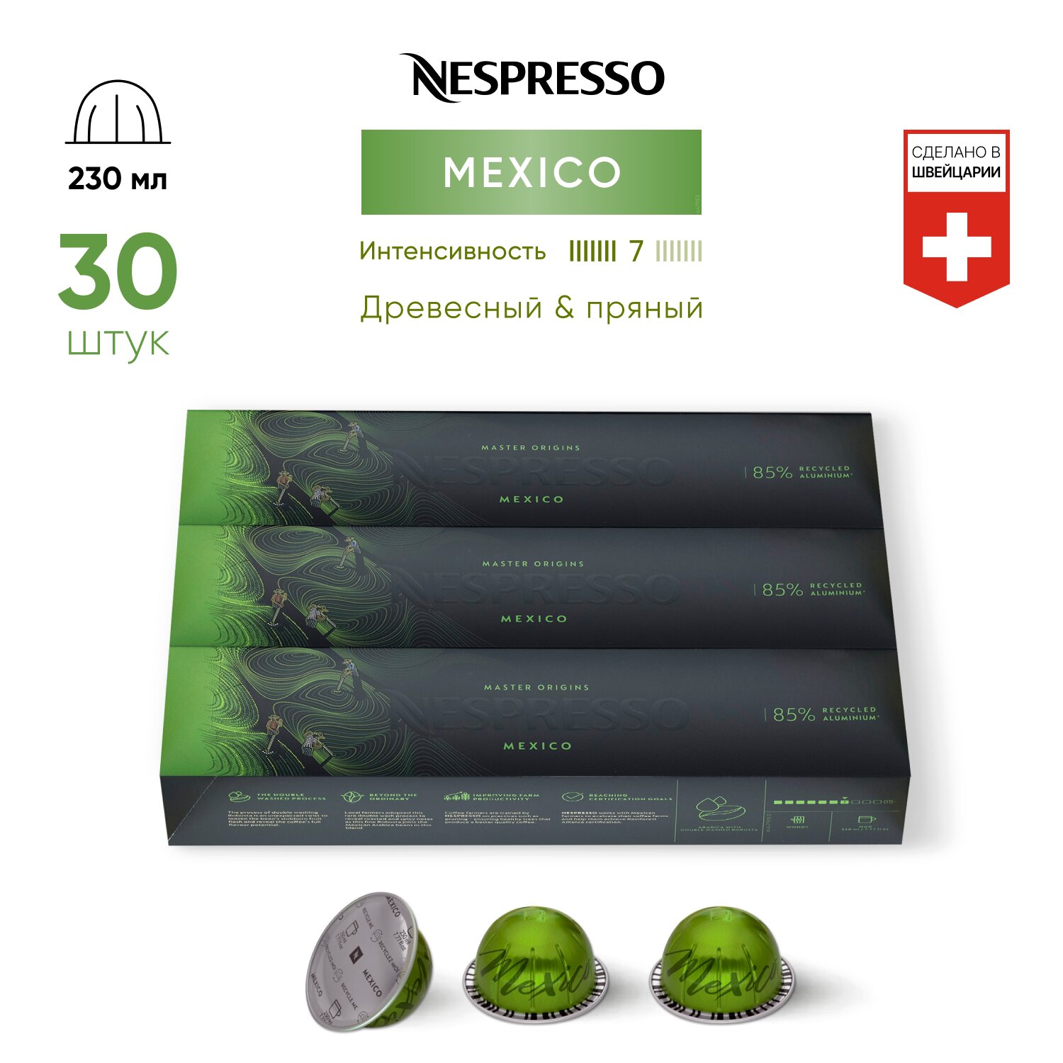 Mexico - кофе в капсулах Nespresso Vertuo, 3 упаковки (30 капсул)