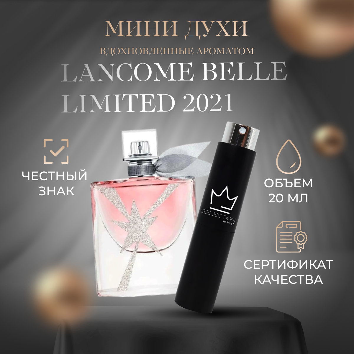 Парфюмерная вода Selection market по мотивам LANCOME LA VIE EST BELLE LIMITED 2021 миниатюра 20 мл