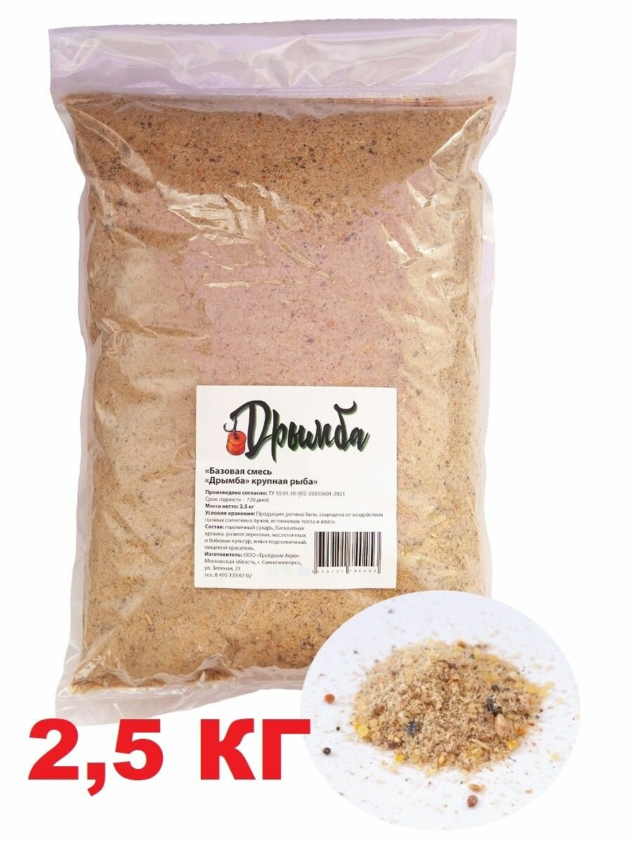 Прикормка рыболовная база крупная фракция 2,5 кг