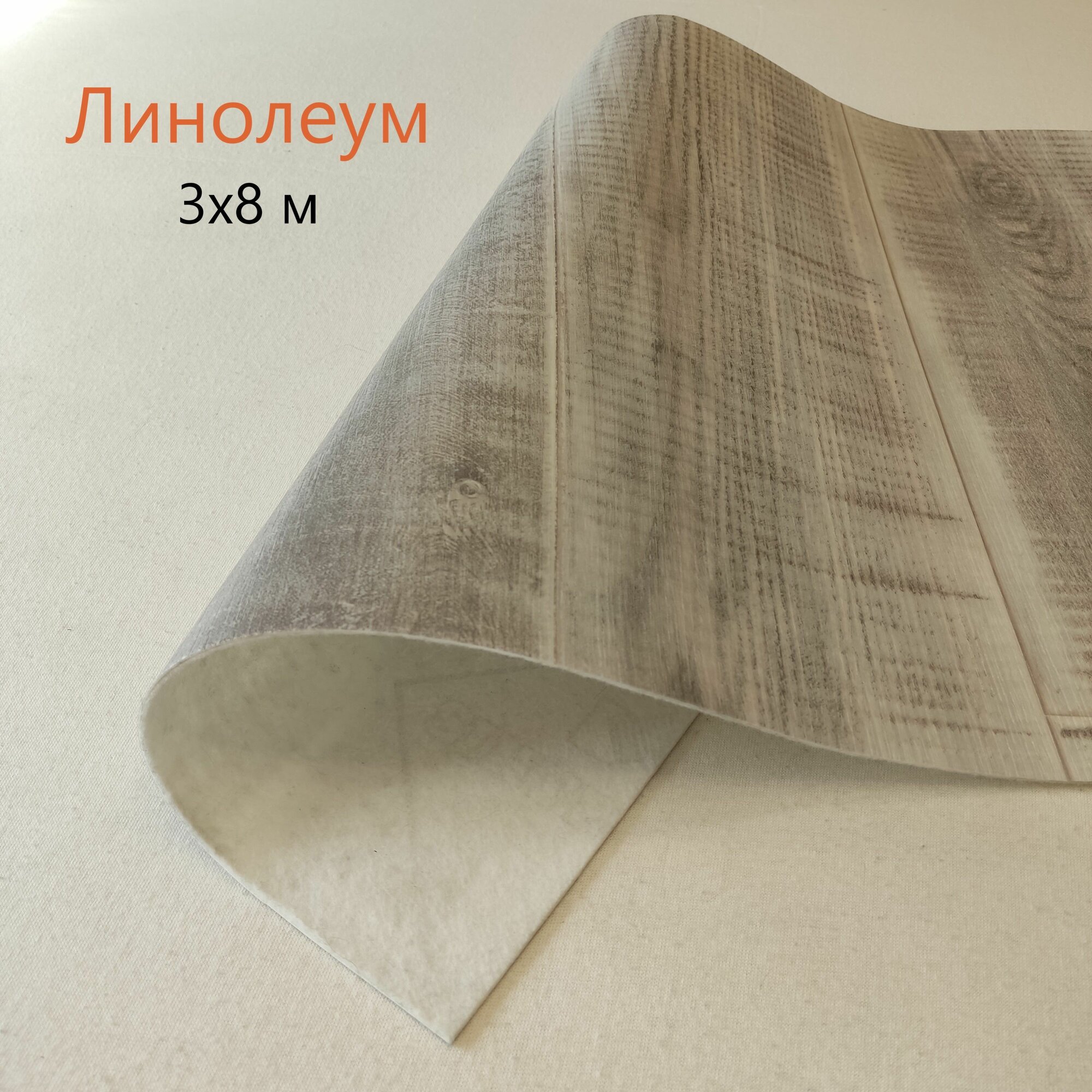 Линолеум для дома на отрез Tarkett, коллекции Комфорт, Bengal 3. Линолеум 3x8 м