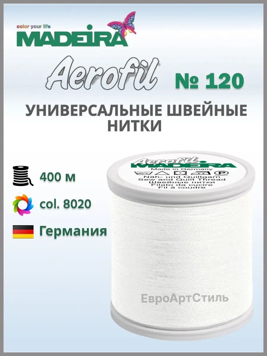 Нитки швейные универсальные Aerofil 120, 1*400м.