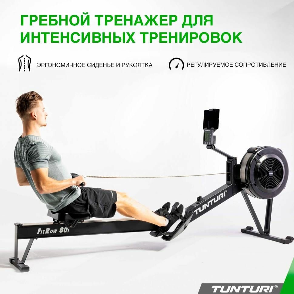 Гребной тренажер Tunturi FitRow 80i