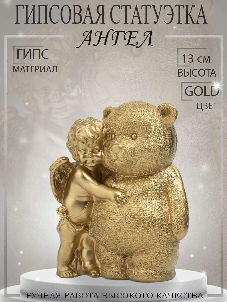 Статуэтка для интерьера ангел