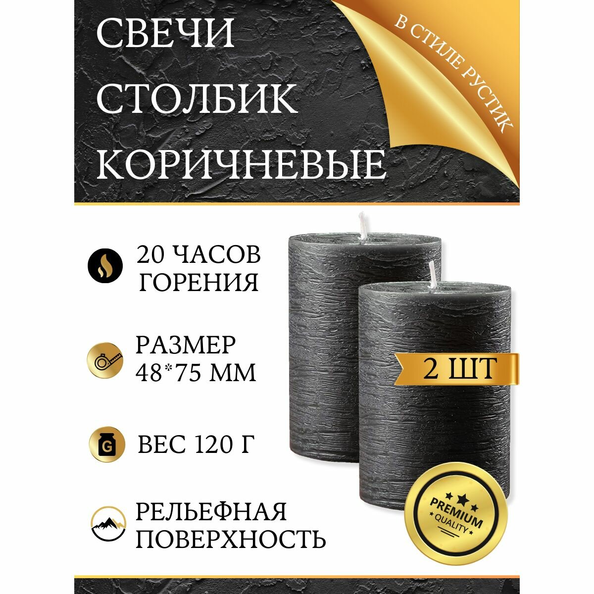 Свеча декоративная бочонок премиум-класса 48х75 мм, ручная работа, 20 часов горения, коричневая, 2 шт.