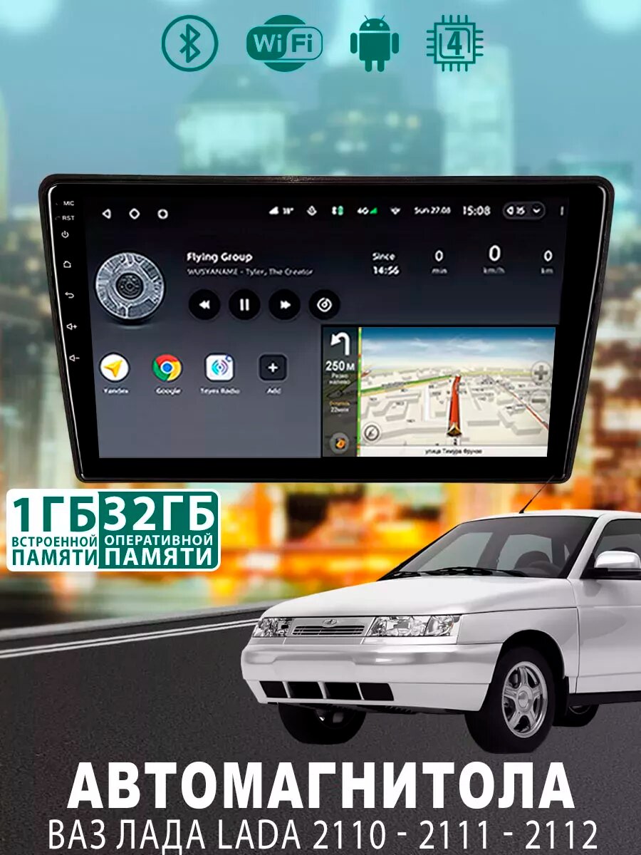 Магнитола для Lada 2110-2111-2112 1/32 ГБ Bluetooth, FM/AM, GPS