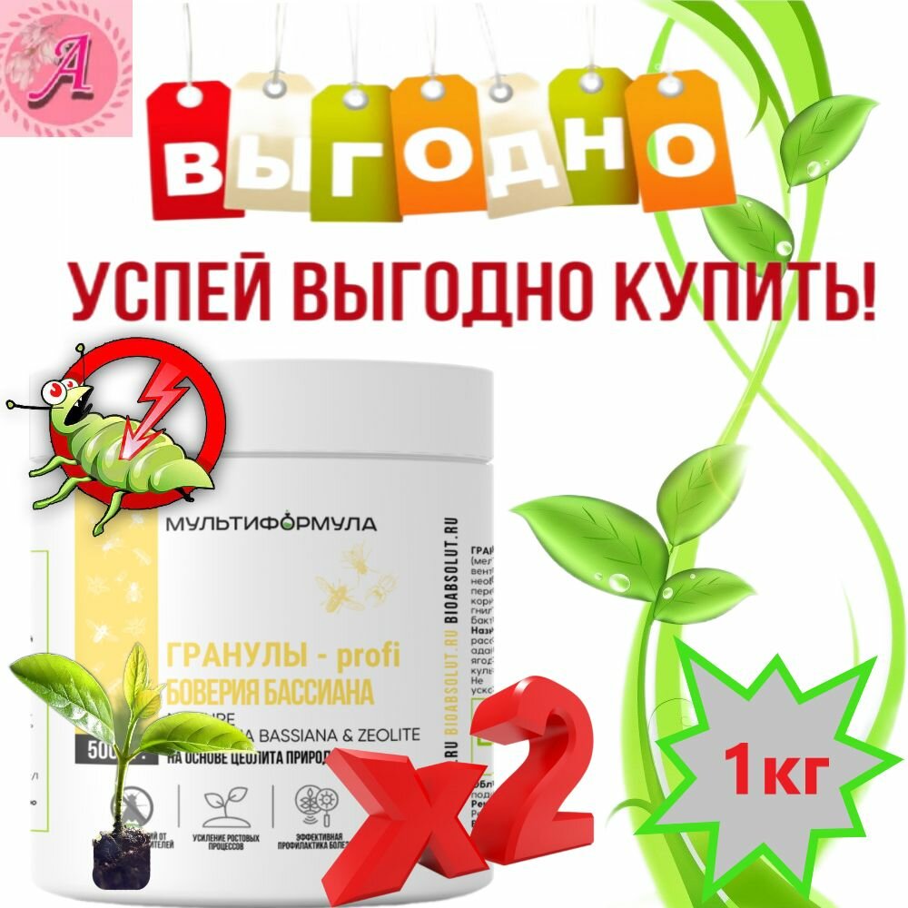 Почвоулучшитель Мультиформула гранулы-профи на основе цеолита 500 г 2шт