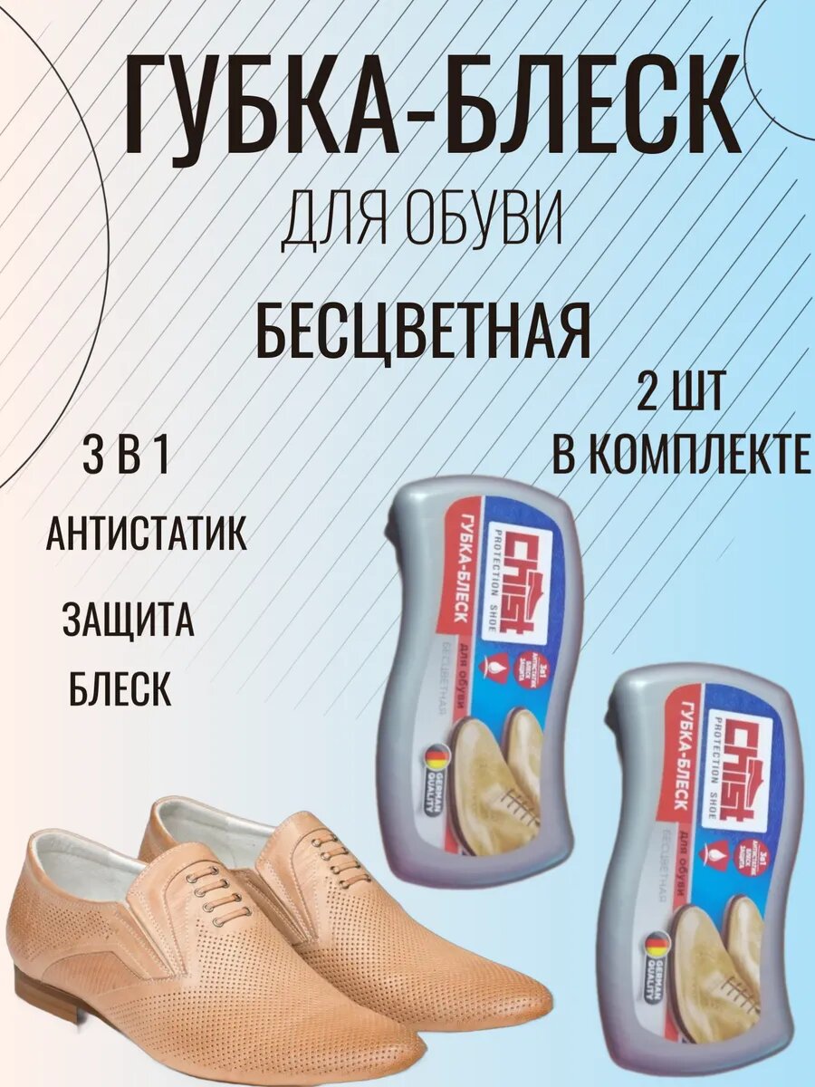 Губка-блеск для обуви, 2 шт