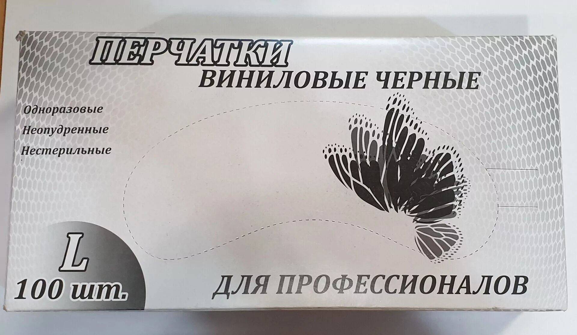 Перчатки виниловые черные, размер L, 100 шт/уп
