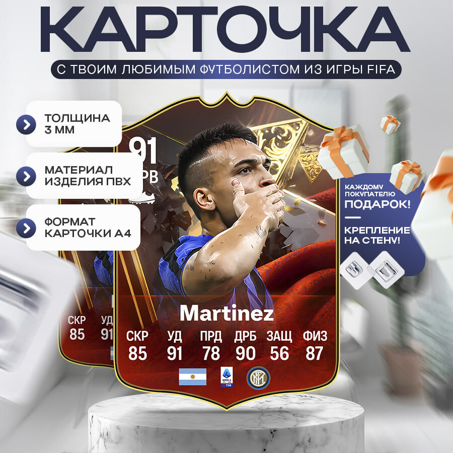 Футбольная карточка Лаутаро Мартинес Интер 91 А4