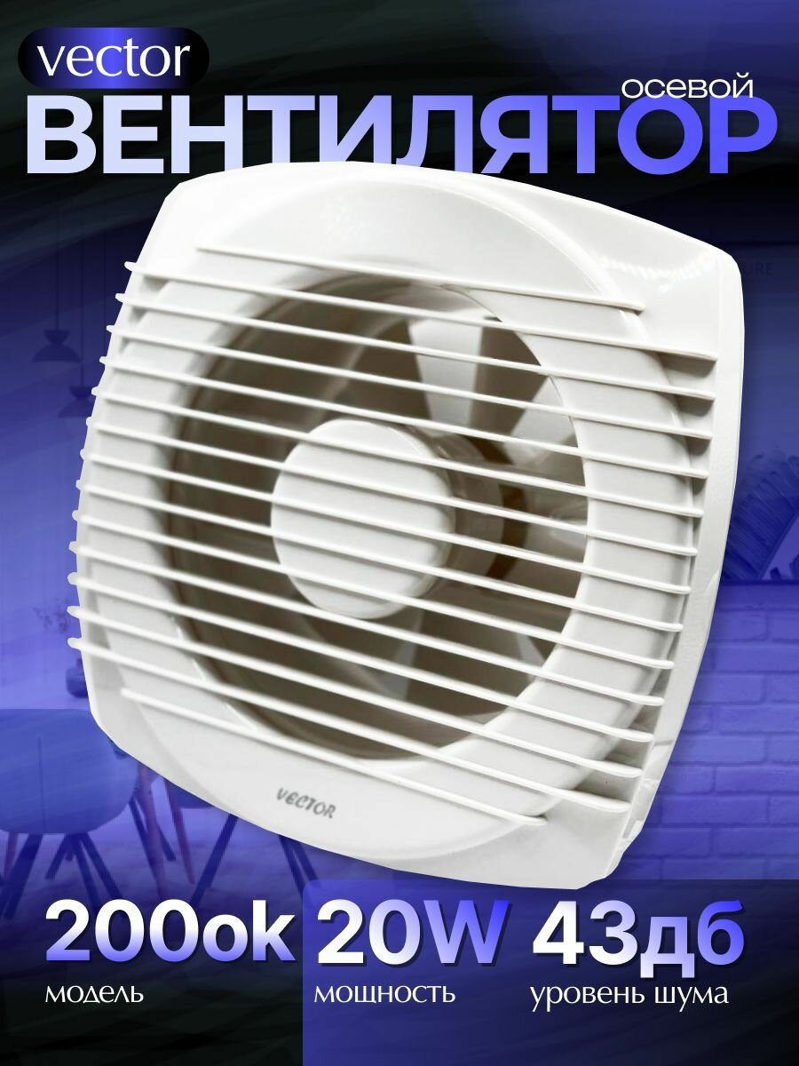 Вытяжной вентилятор OK 200 с жалюзи и вилкой воздухообмен 290 м3/ч, диаметр 200 мм. в туалет ванную кухню