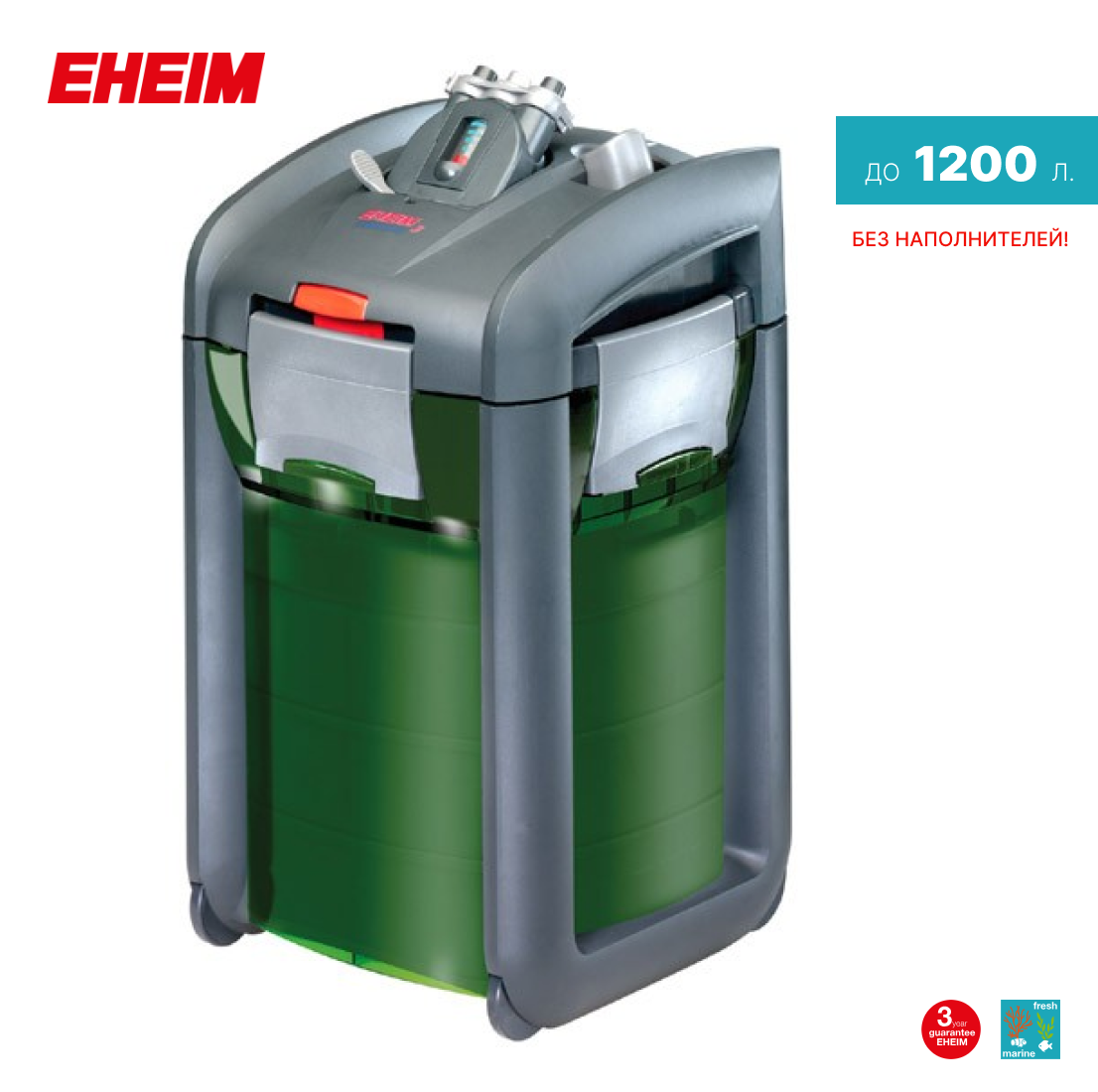 Фильтр Eheim Professional 3, для аквариумов до 1200 литров, внешний без наполнителей
