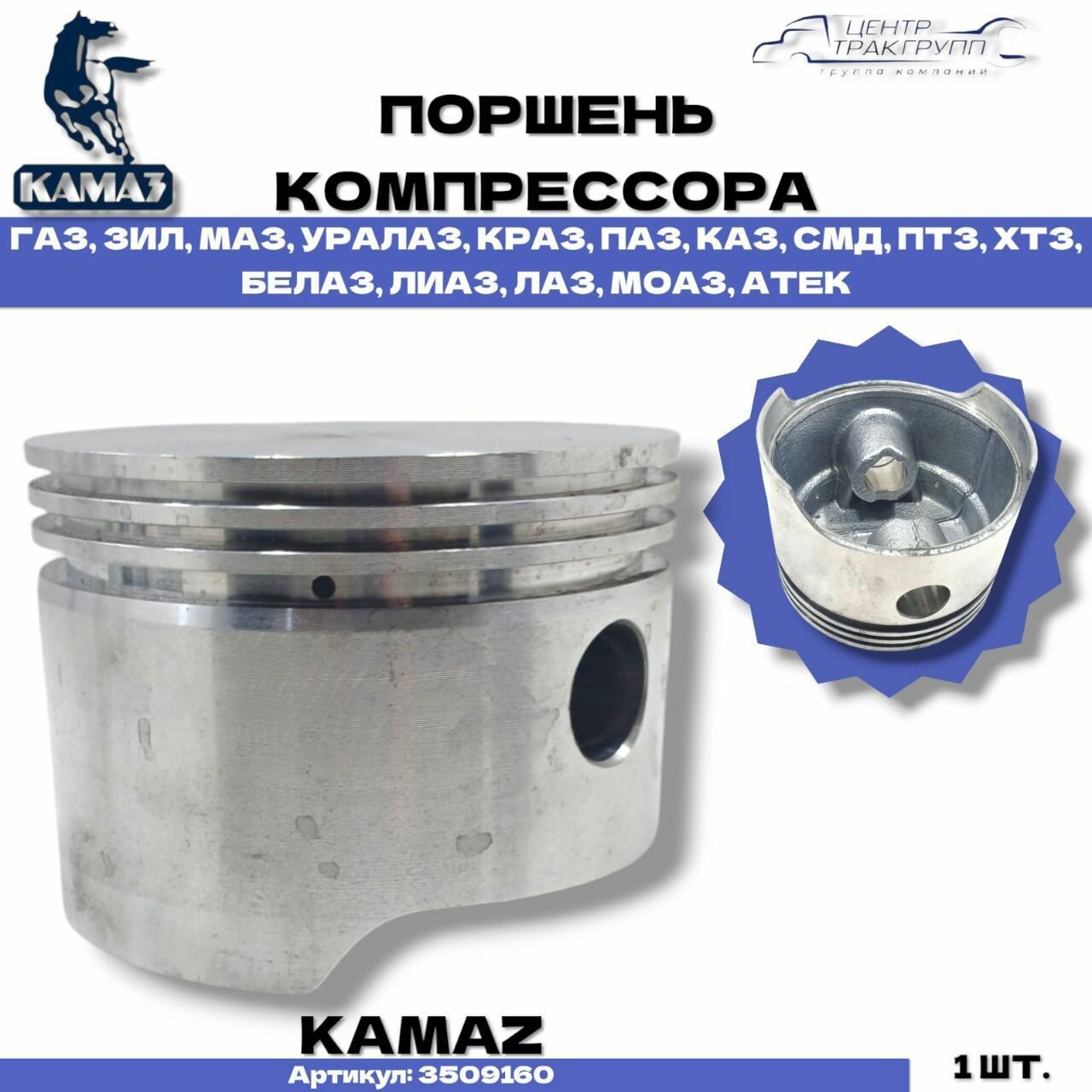 Поршень компрессора 1-цилиндра
