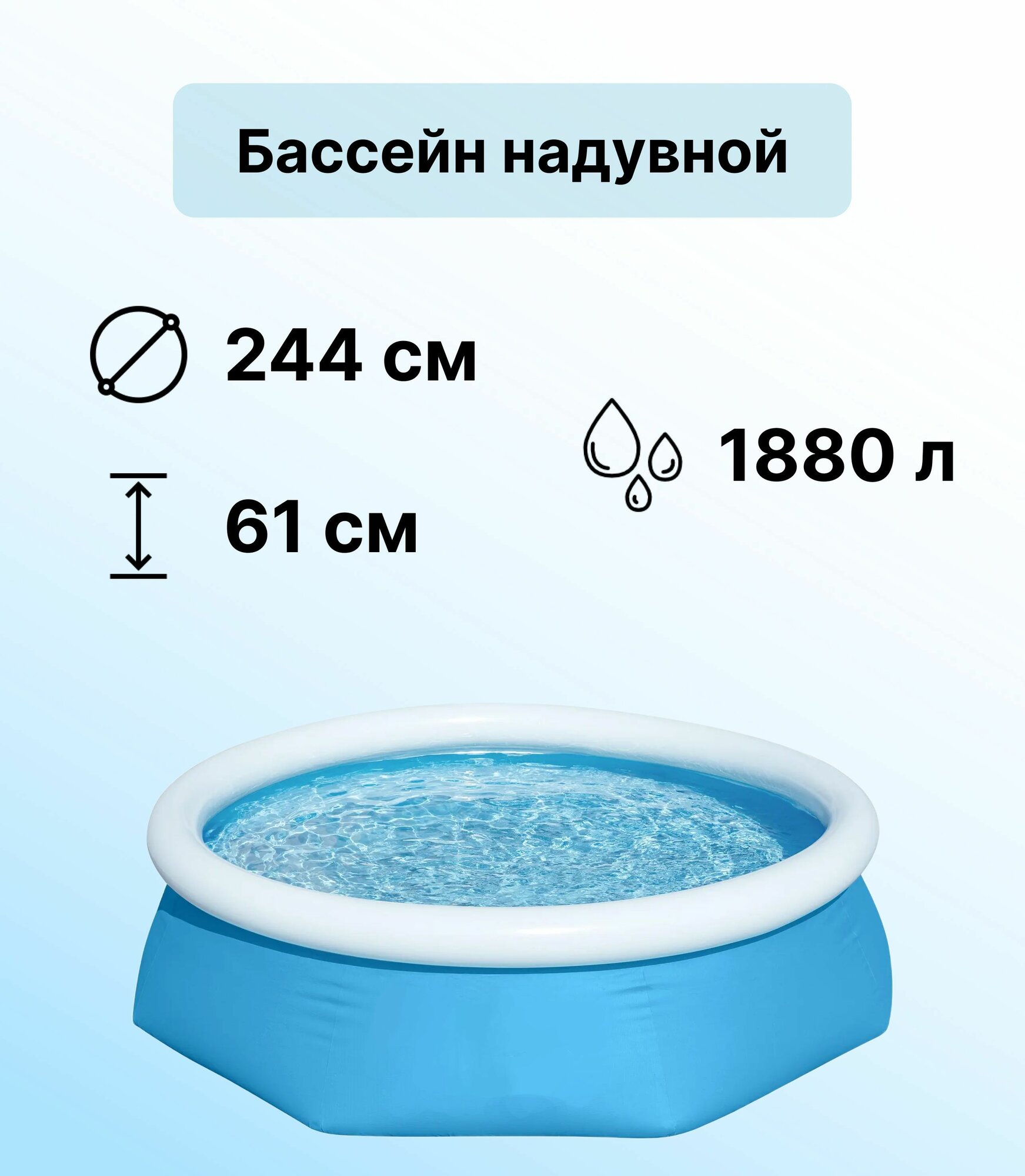 Надувной бассейн 244x61 с фильтром-насосом подарит вам незабываемое время отдыха всей семьей в жаркие дни. Прекрасно подходит для использования летом во дворе частного дома или на даче