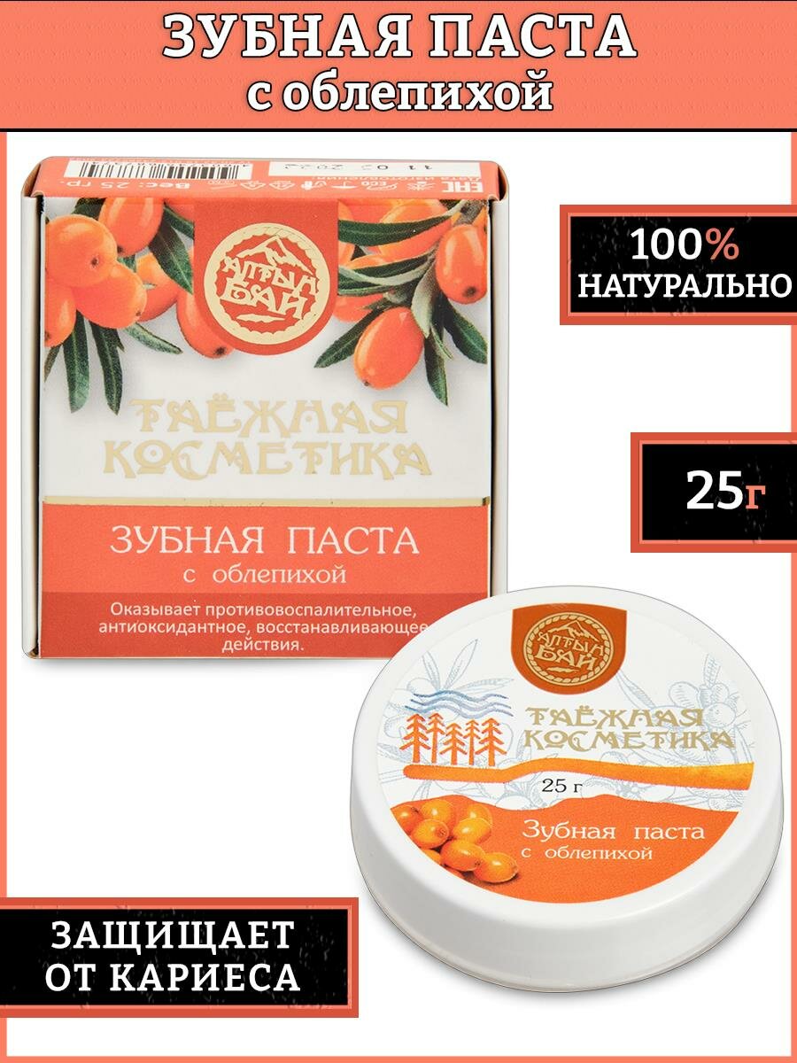 Зубная паста С облепихой , 25 гр. A2174081 Алтын Бай, Россия