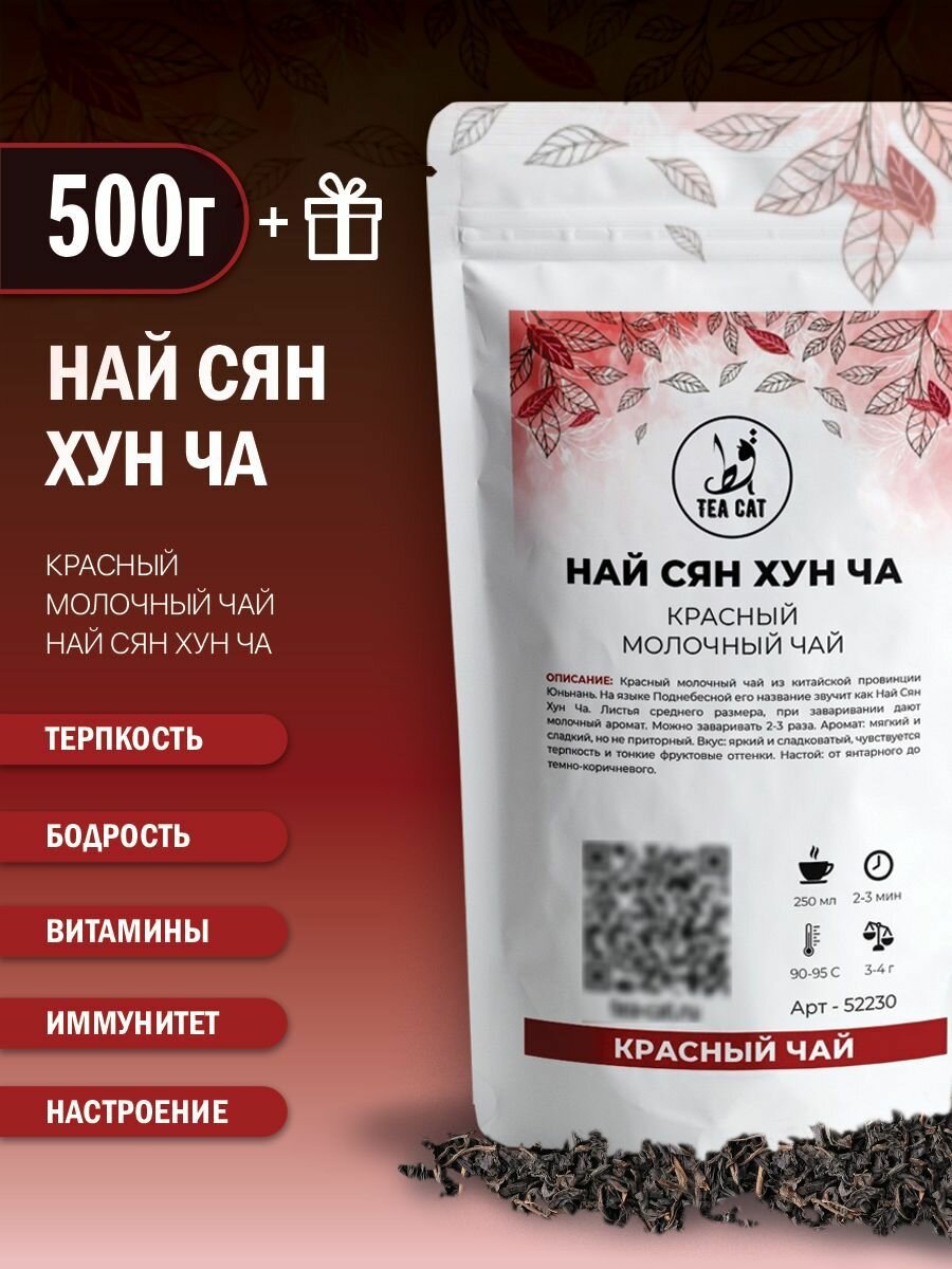 Красный чай Най Сян Хун Ча (Красный молочный чай), 500г