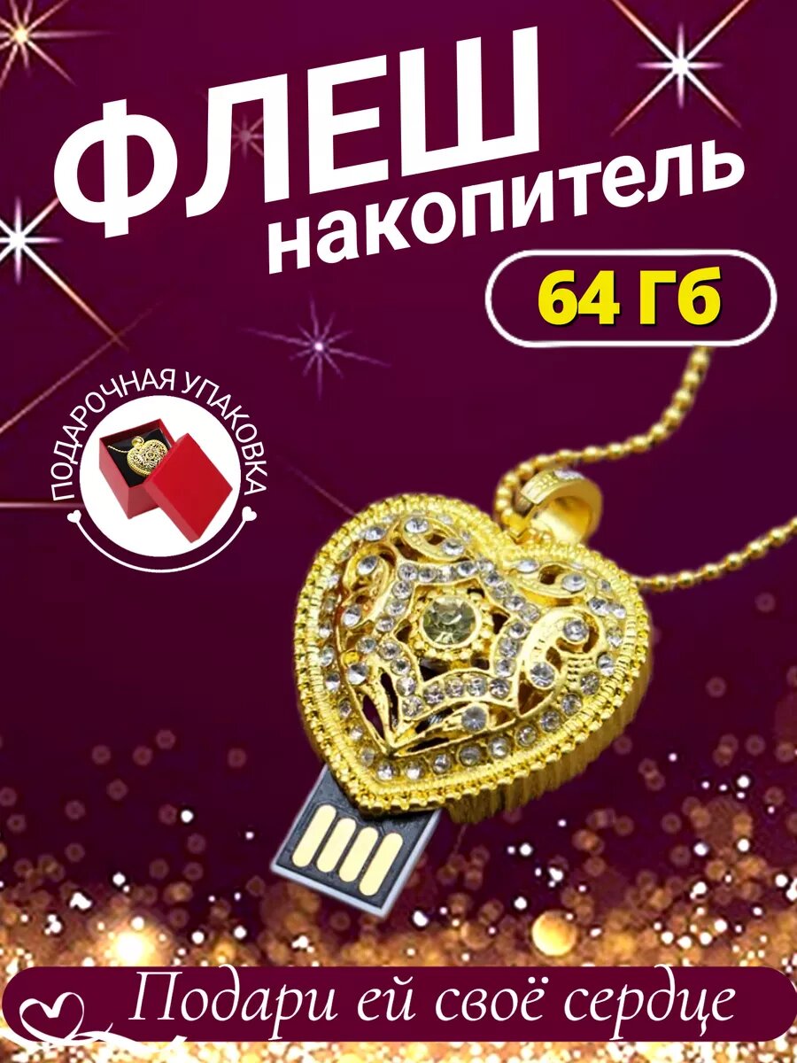 Металлический флеш-накопитель 64 гб подарок