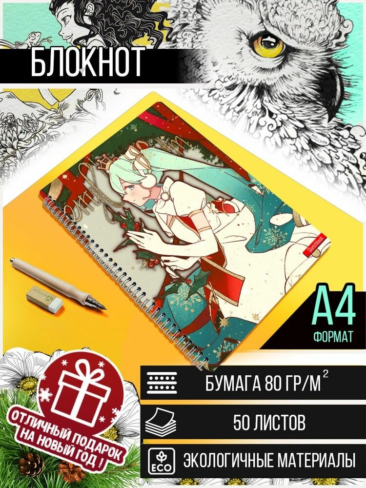 Скетчбук А4 50 листов для рисования с деревянной обложкой Новый Год Хацуне Мику (Вокалоиды, эстетика, декор, праздник, аниме) - 52