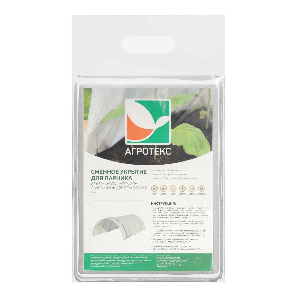 Сменное укрытие 45 г/м2 с карманами для парника 6 м