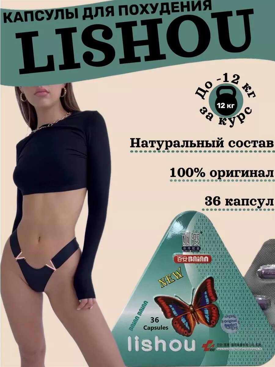 Лишоу квадрат капсулы для похудения