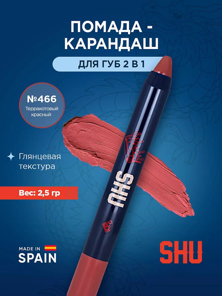 SHU Карандаш-помада для губ Vivid Accent, тон 466 терракотовый красный