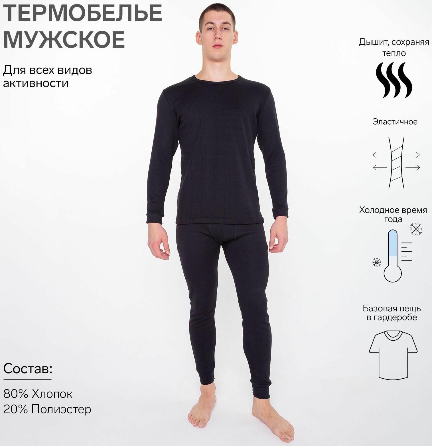 Кальсоны  Базовая коллекция