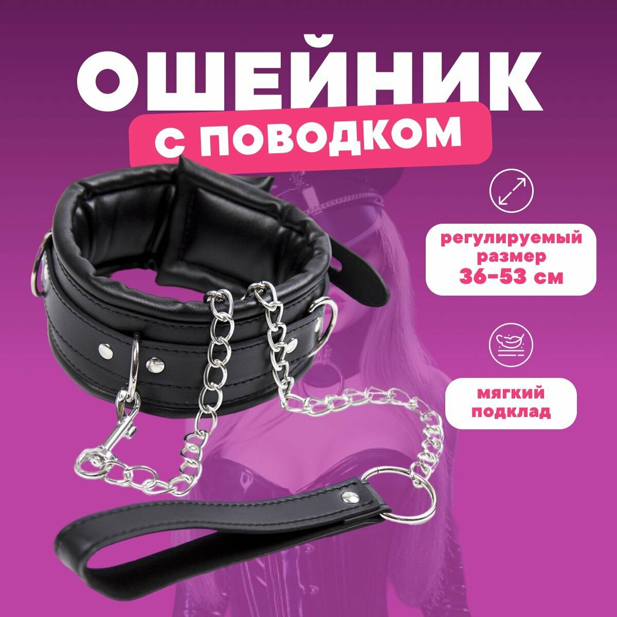 Аксессуар БДСМ