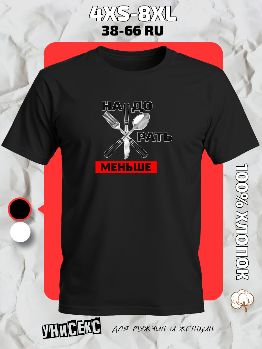 Футболка с принтом надо врать меньше