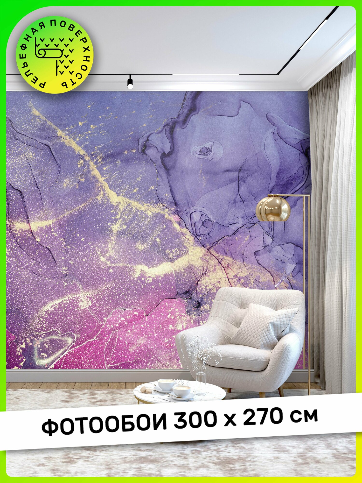 Фотообои, обои Мрамор, на стену, в зал, гостиную, спальню, на кухню, 300 см x 270 см