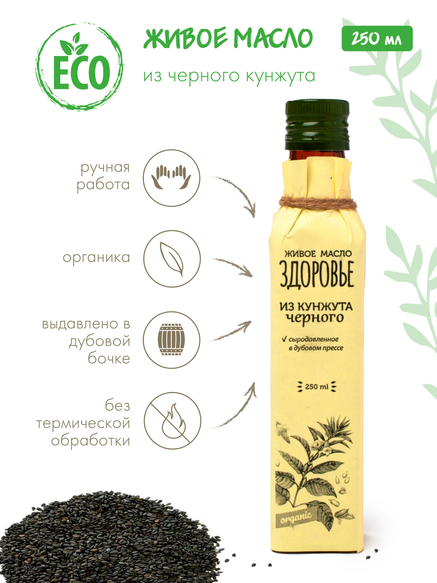 Сыродавленное масло черного кунжута 250 мл киндераш польза в каждой капле