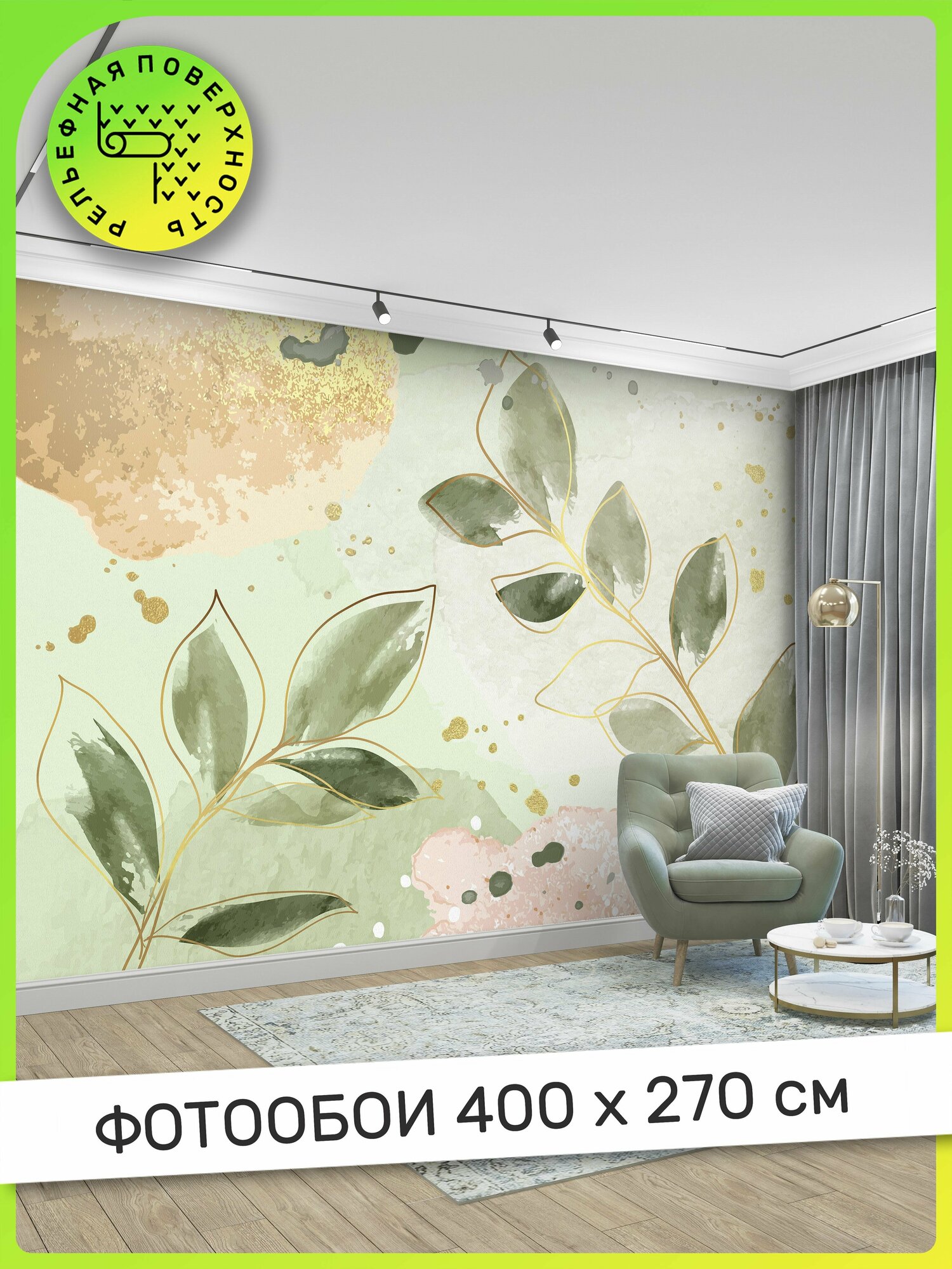 Фотообои, обои Растения графические, на стену, в зал, гостиную, спальню, на кухню, 400 см x 270 см