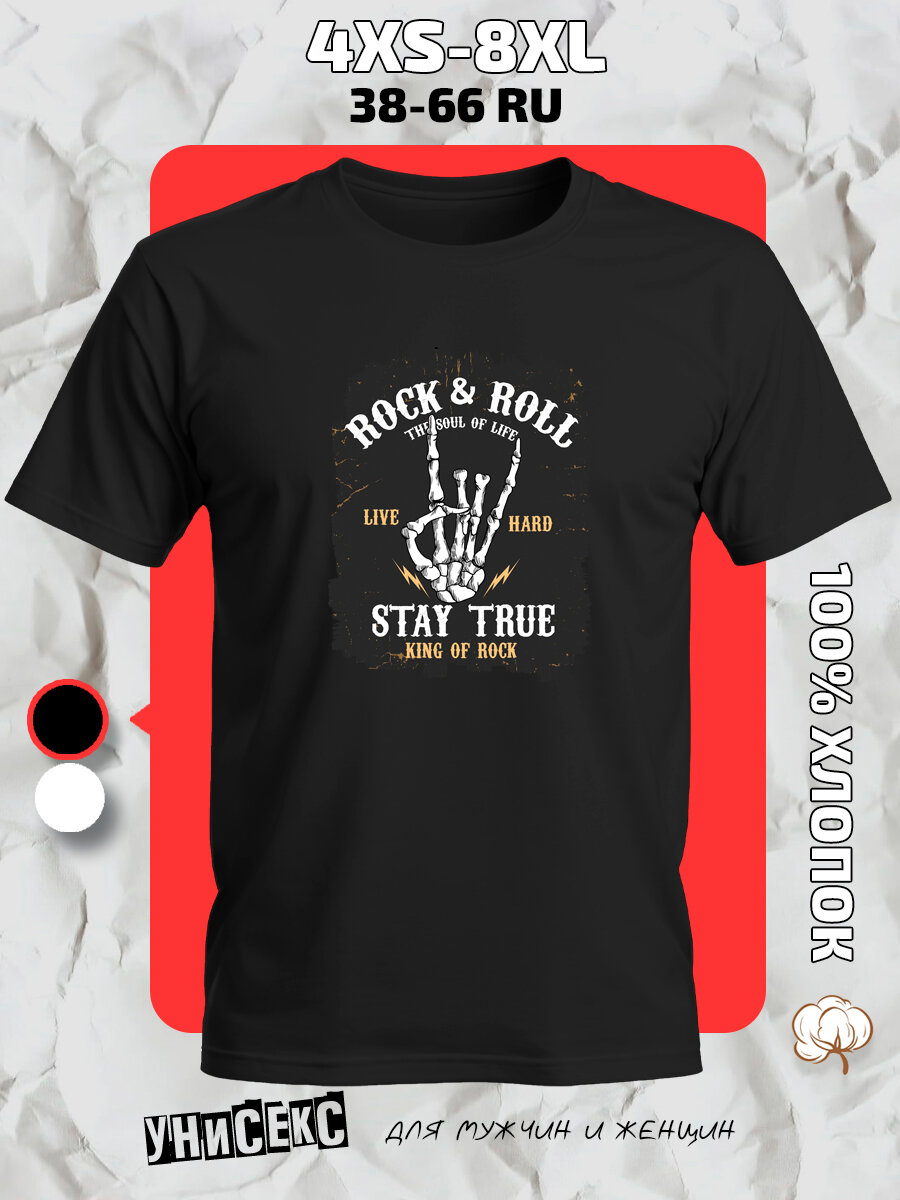 Футболка с принтом рок ролл верным