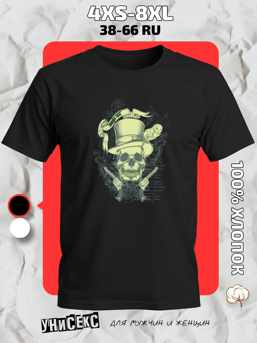 Футболка с принтом череппистолетами