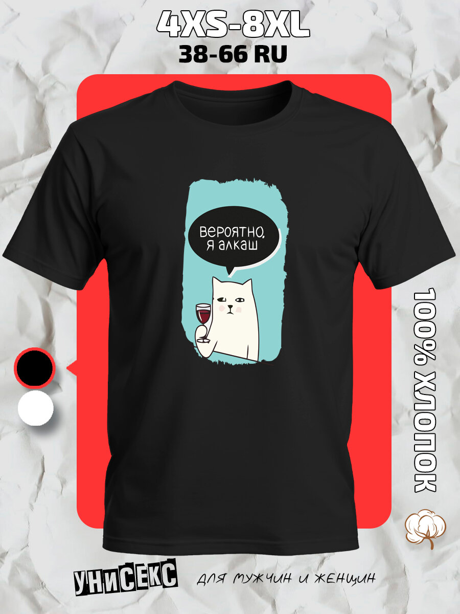 Футболка с принтом кот алкаш