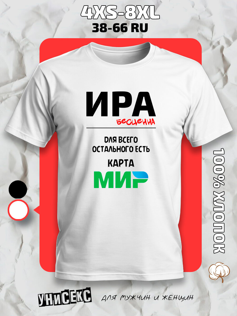 Футболка с принтом имя Ирина Ира