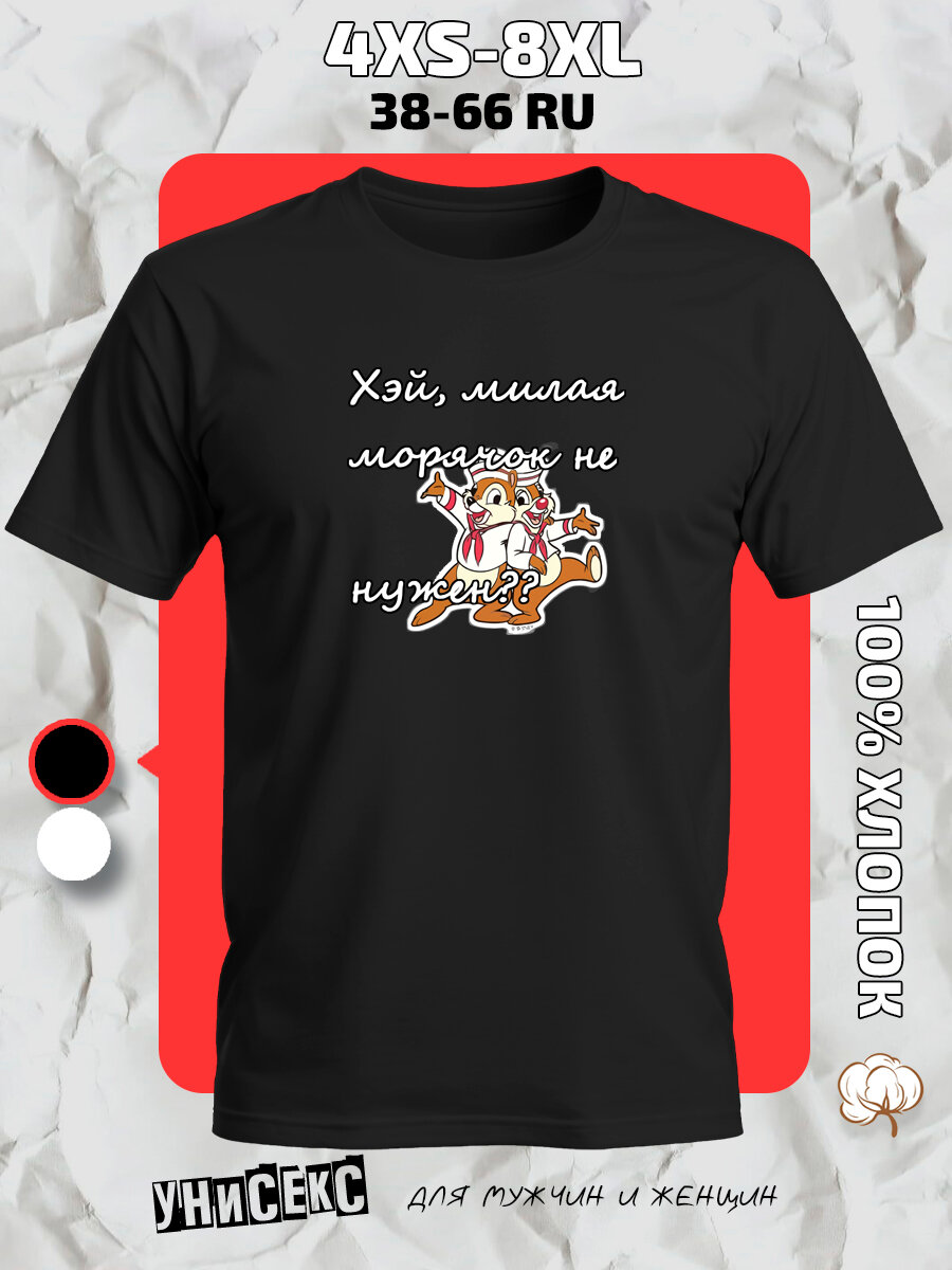 Футболка с принтом чип и дейл моряки