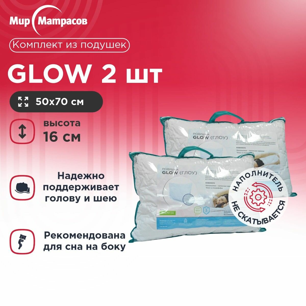 Подушка анатомическая для сна Мир Матрасов Glow / Глоу 50х70х16 Средняя, Латекс, Полиэфирное волокно, Комплект 2 шт