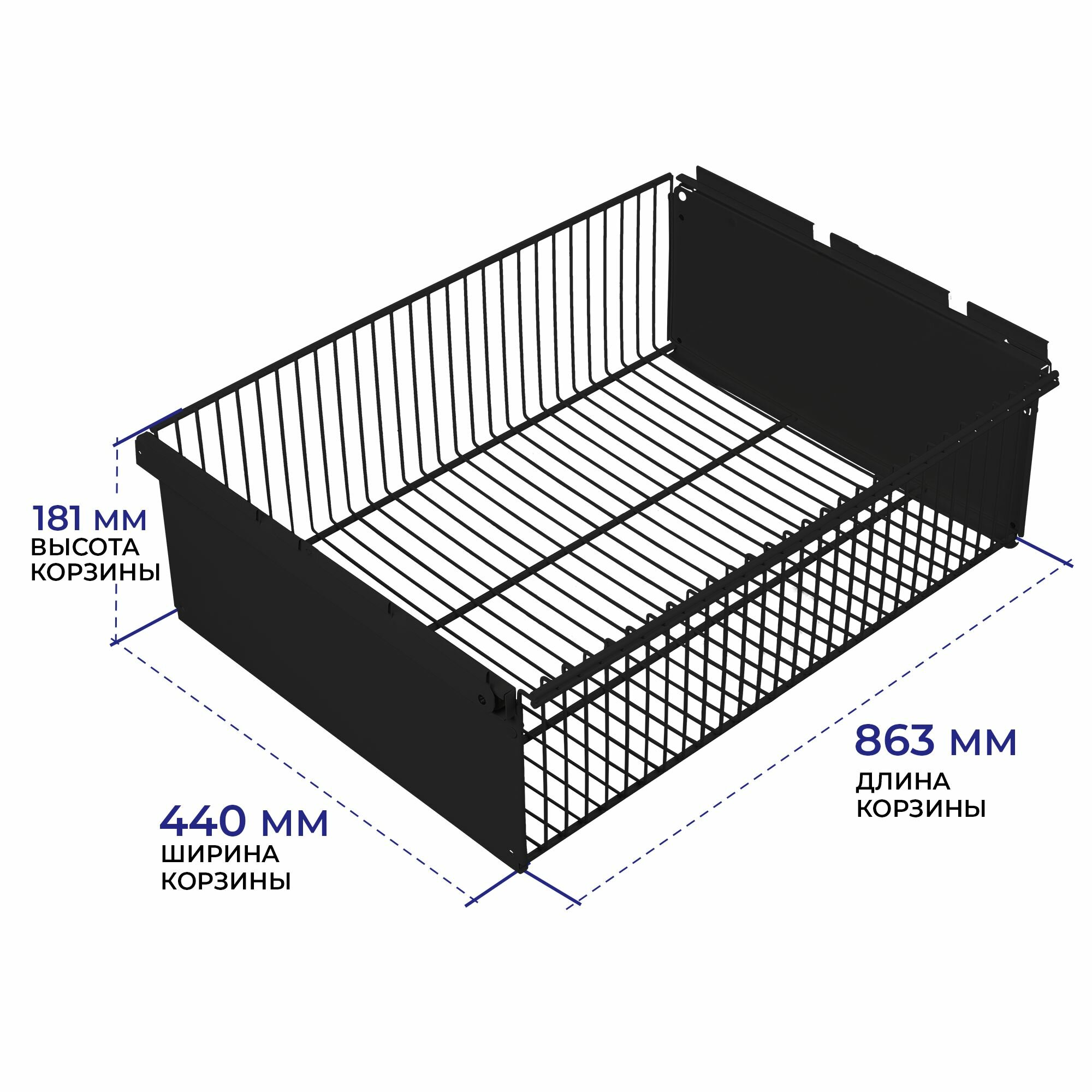 Выдвижная корзина для гардеробной системы ДиДжей, черная,863х440х181мм