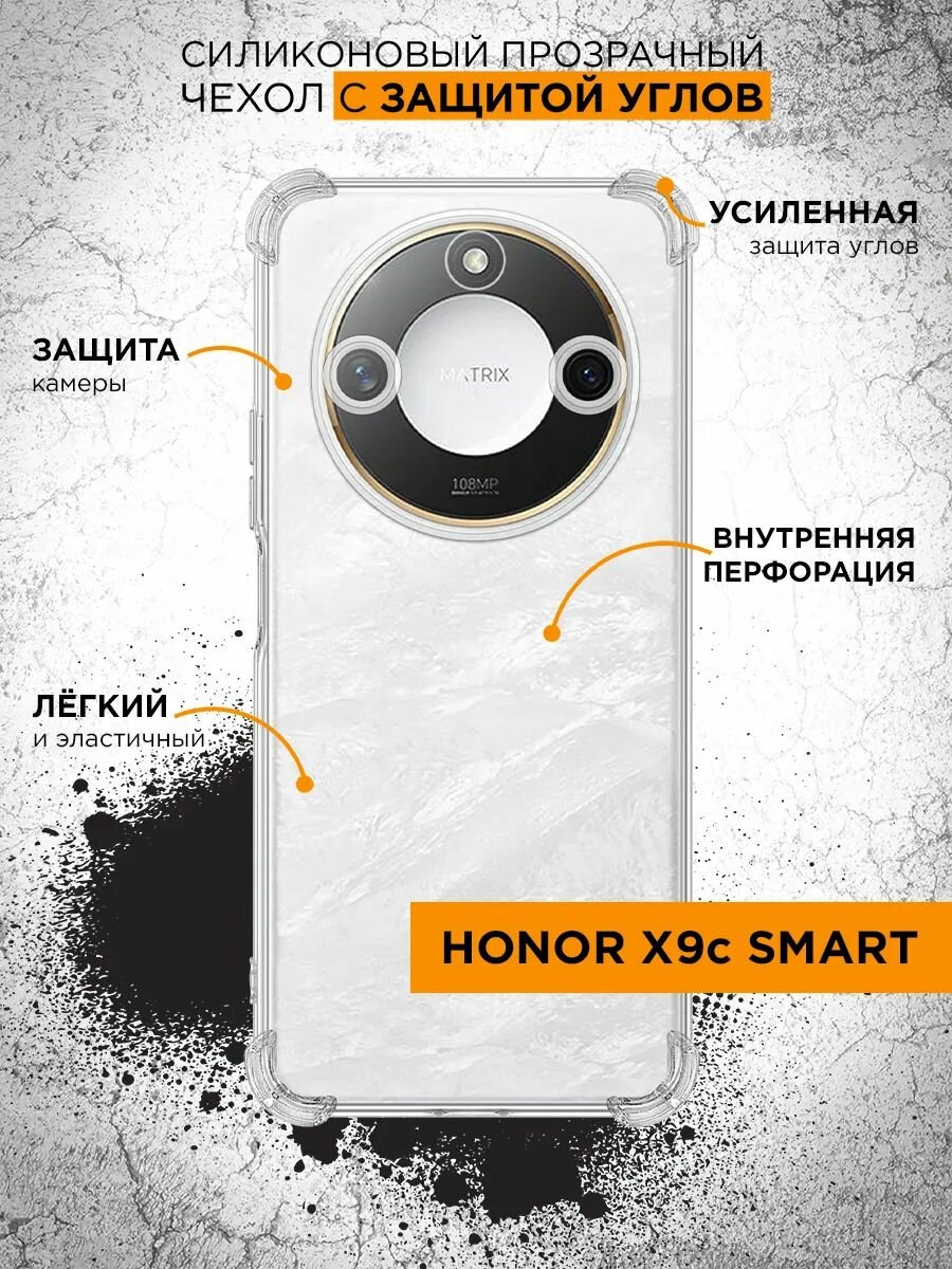 Чехол с защищенными углами для Honor X9c Smart / Хонор Х9с Смарт силиконовый прозрачный
